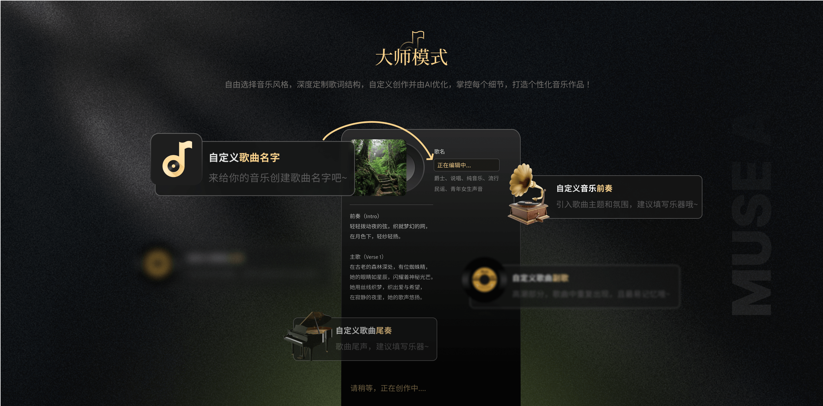 Muse AI 大师模式